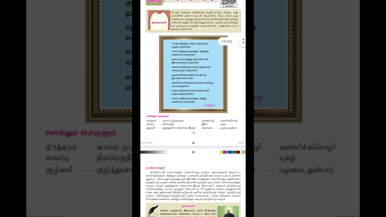 Tamil class 8 Tamil moli valthu. With exercise definition. - YouTube