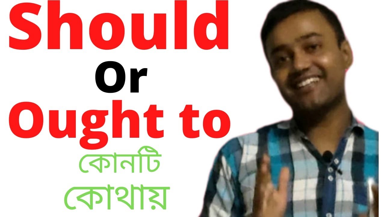 Difference between should and ought to in bengali | modal auxiliary ...
