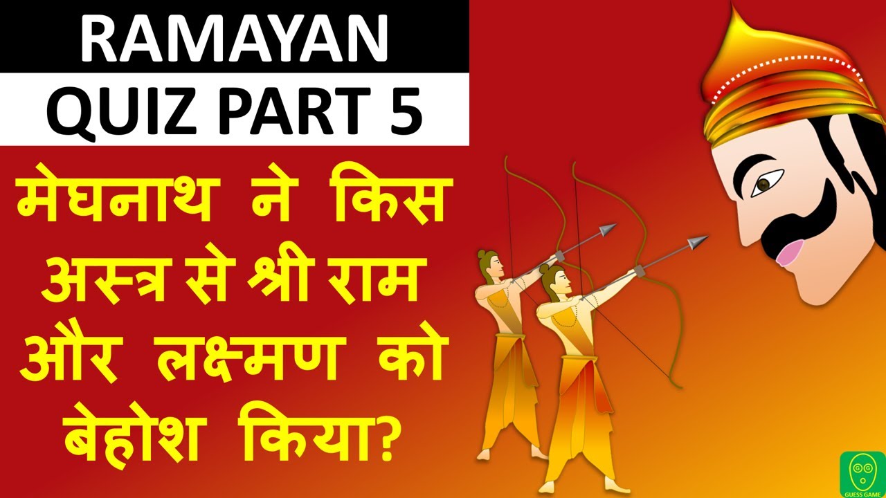 Ramayan Quiz Part 5: Where is Panchvati? Can you answer simple GK ...