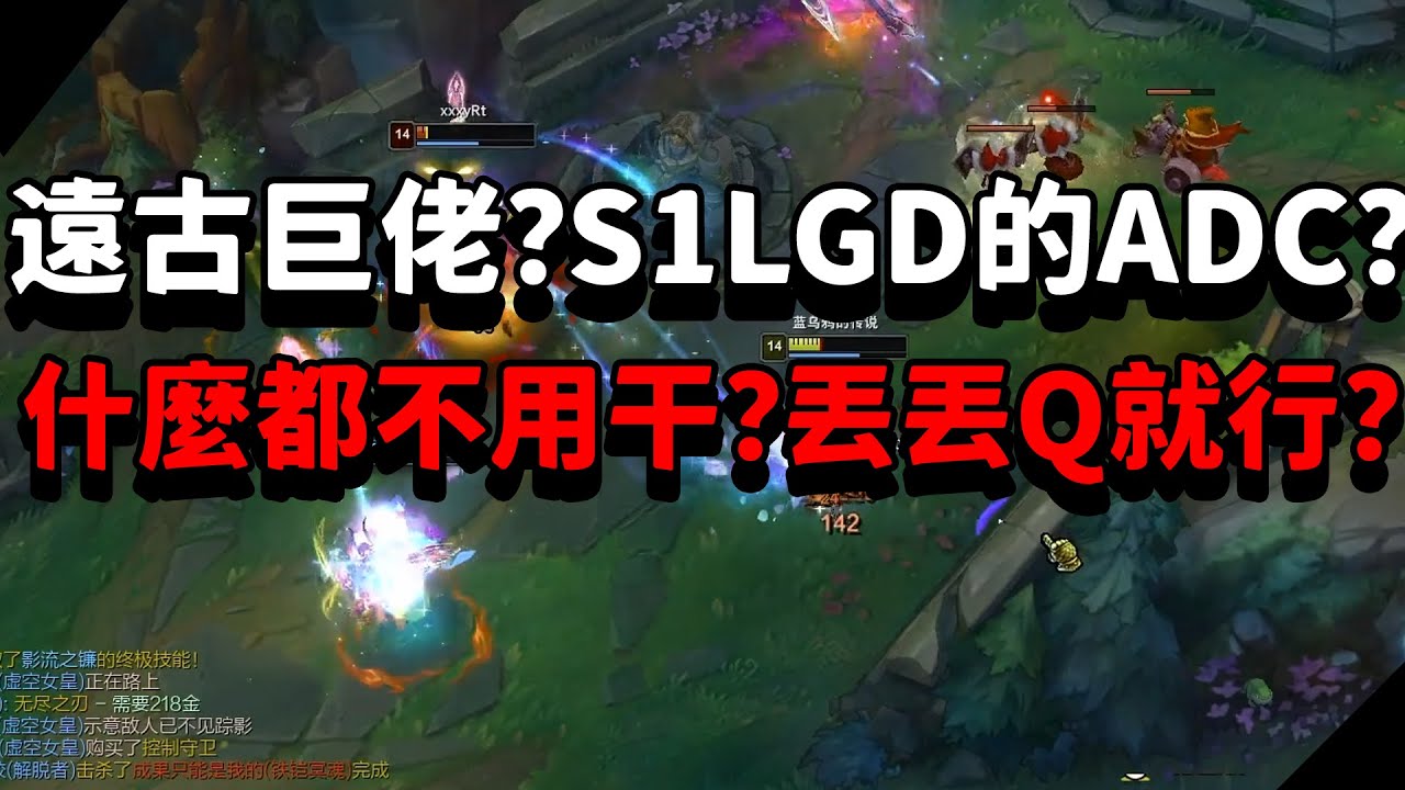 【青蛙】遠古巨佬？S1時期LGD的ADC？什麼都不用干？只需要丟丟Q技能？ | 瑟雷西 VS 賽恩| 大師局 |- Best Thresh in China & Korea - YouTube