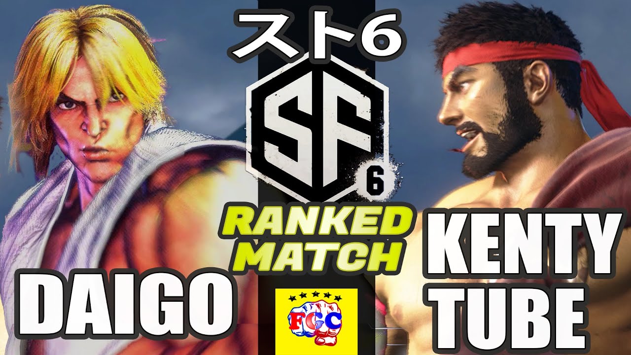 スト6💥 Kenty_Tube「リュウ」対 ウメハラ「ケン」 ｜ Kenty_Tube「Ryu」vs Daigo Umehara「Ken 」💥 SF6 🤜FGC🤛 - YouTube