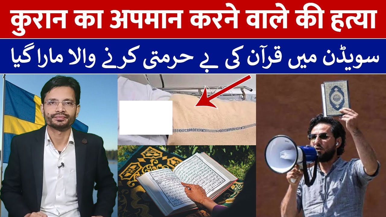 Sweden mein Quran jalane wale shaksh Salwan Momika ki goli maar kar ...