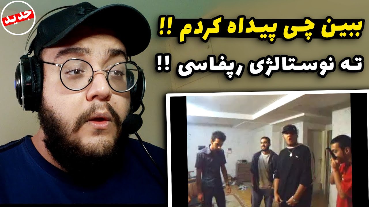 ری اکشن به اجرای زنده بهرام و بابک تیغه, تن به 10, علی ساچمه Bahram ...