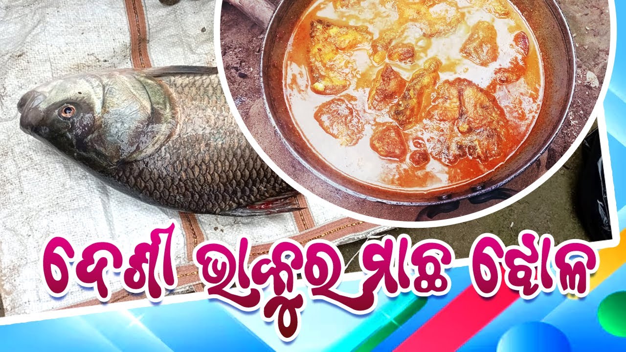 Bhakura Macha Tarkari | ଭାକୁର ମାଛଝୋଳ | Catla Fish Curry - YouTube