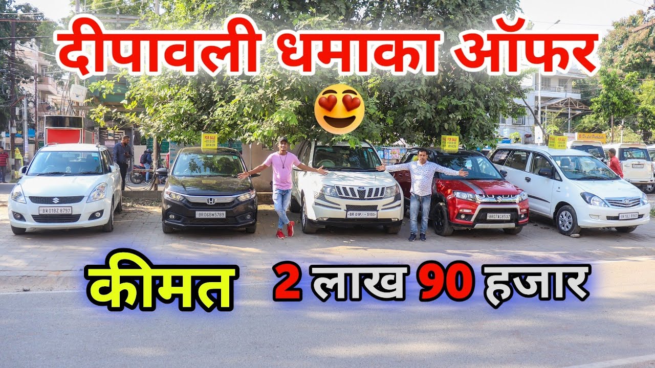 Patna Car Bazar || Second Hand Four Wheeler Showroom In Bihar || Used ...