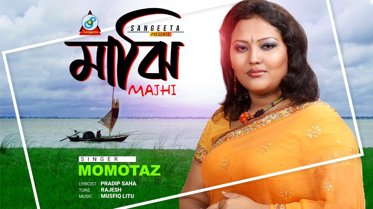 Majhi | Momtaz | মাঝি | মমতাজ | Music Video | Sangeeta - YouTube