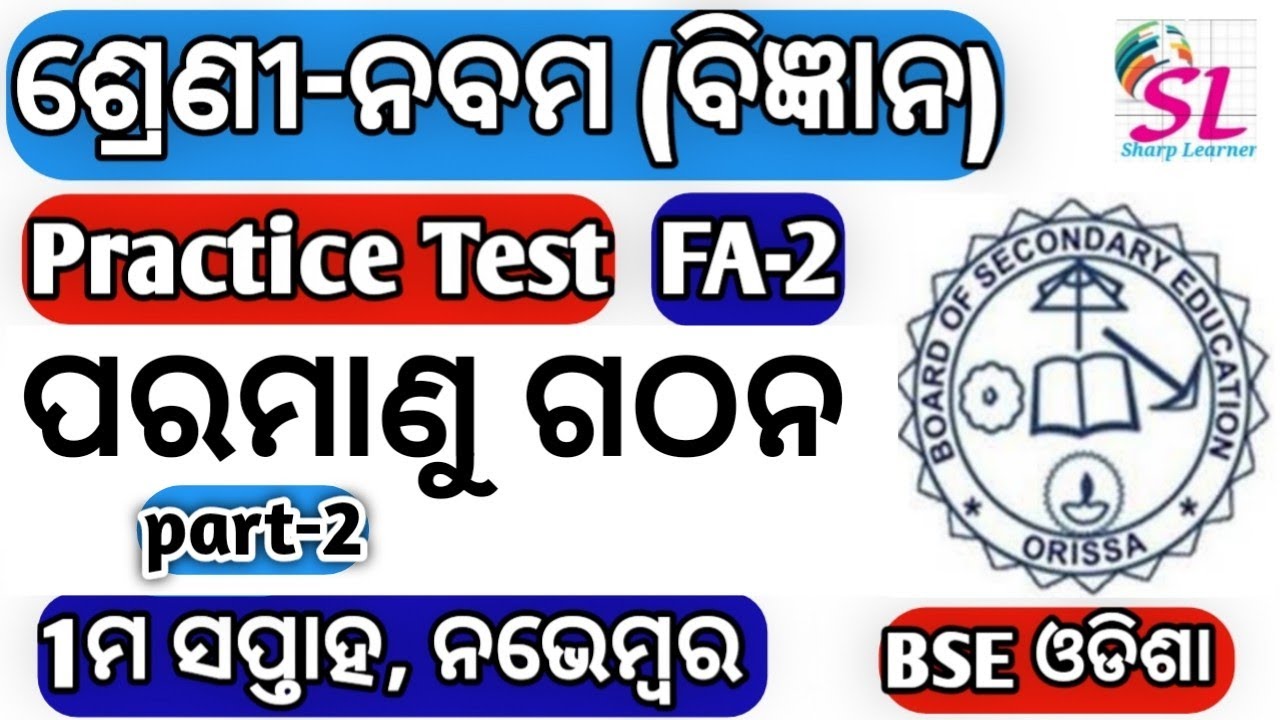 9th Class Fa2 Exam Paper 2021 Ll Parmanu Gathan Class 9 Ll Class 9 Sa1 9th-class-fa2-exam-paper-2021-ll-parmanu-gathan-class-9-ll-class-9-sa1