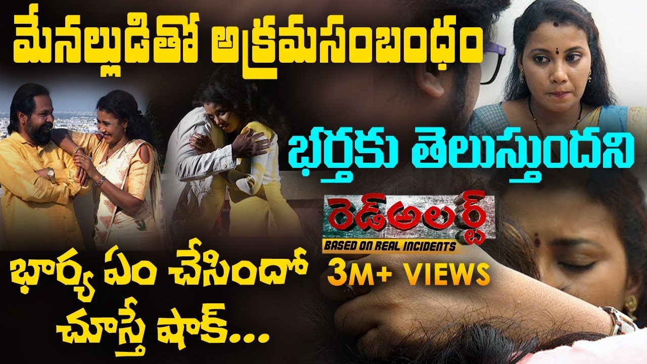 మేనల్లుడితో అక్రమసంబంధం భర్తకు తెలుస్తుందని భార్య ఏం చేసిందో చూస్తే ...