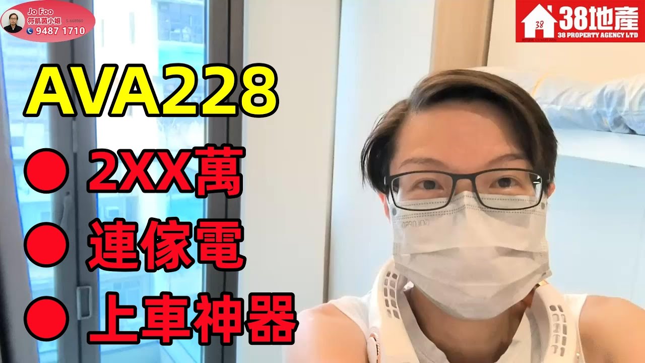 太子【 2XX萬 連傢電 上車神器】AVA 228 🔑 - YouTube