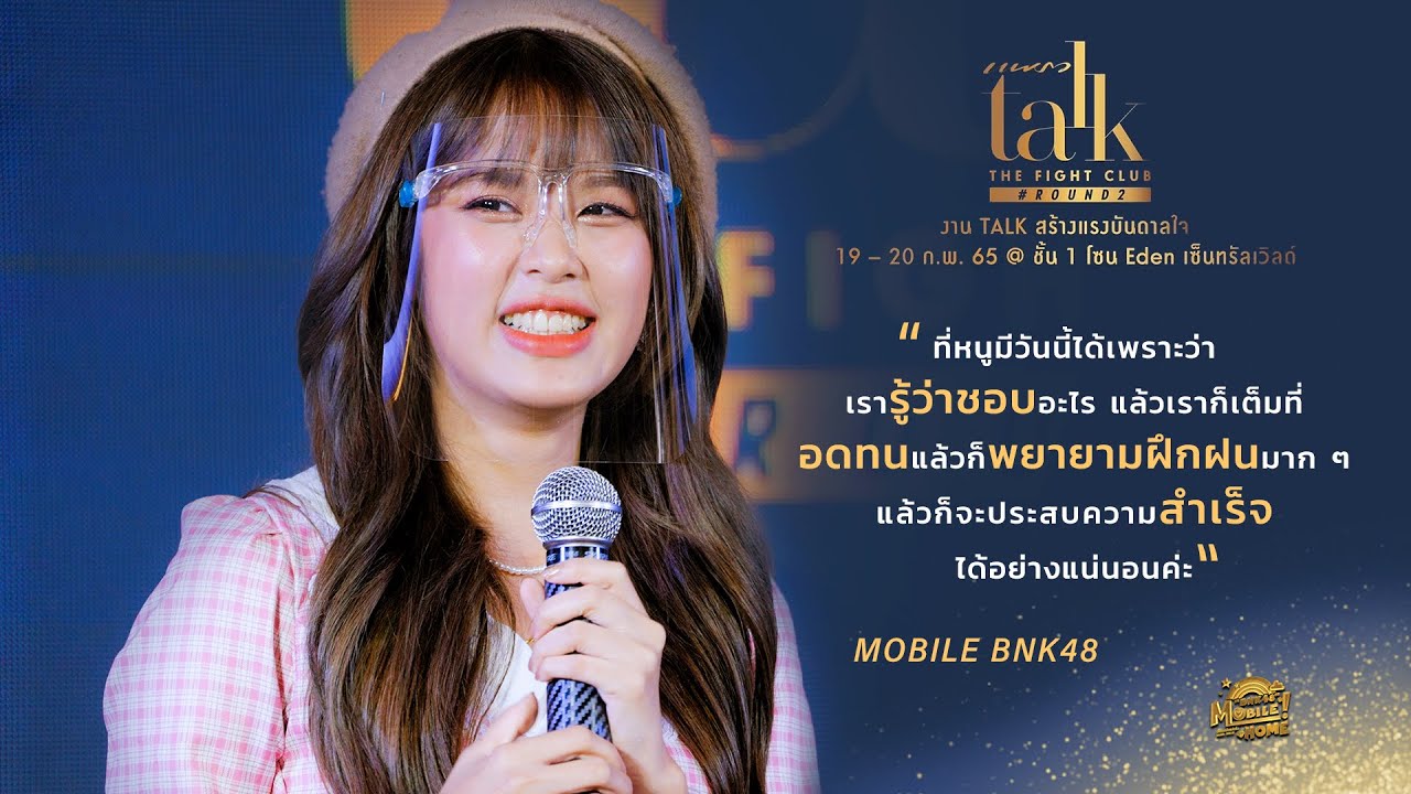 Mobile BNK48 กับงาน Praew Talk 2022 สร้างแรงบันดาลใจ (RECAP 4K) - YouTube