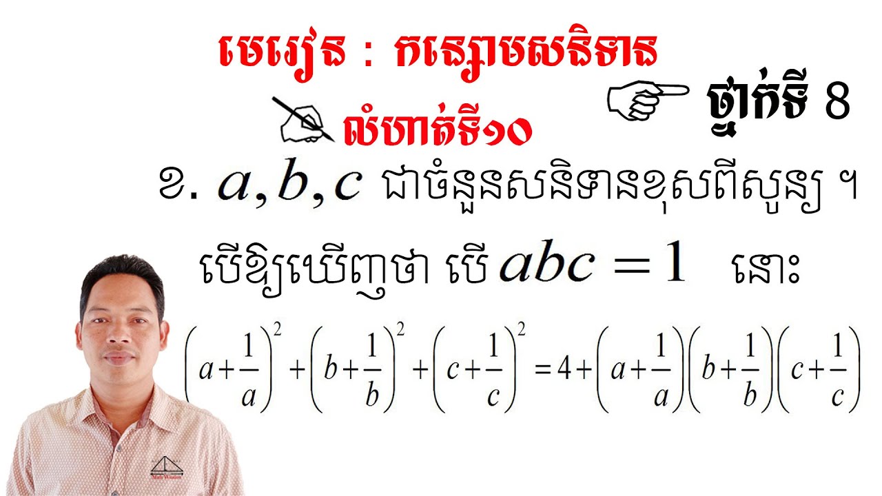 គណិតថ្នាក់ទី8 មេរៀន: កន្សោមសនិទាន លំហាត់ទី10 #2 Math Guide Basic Math Exercise Tutorial - YouTube