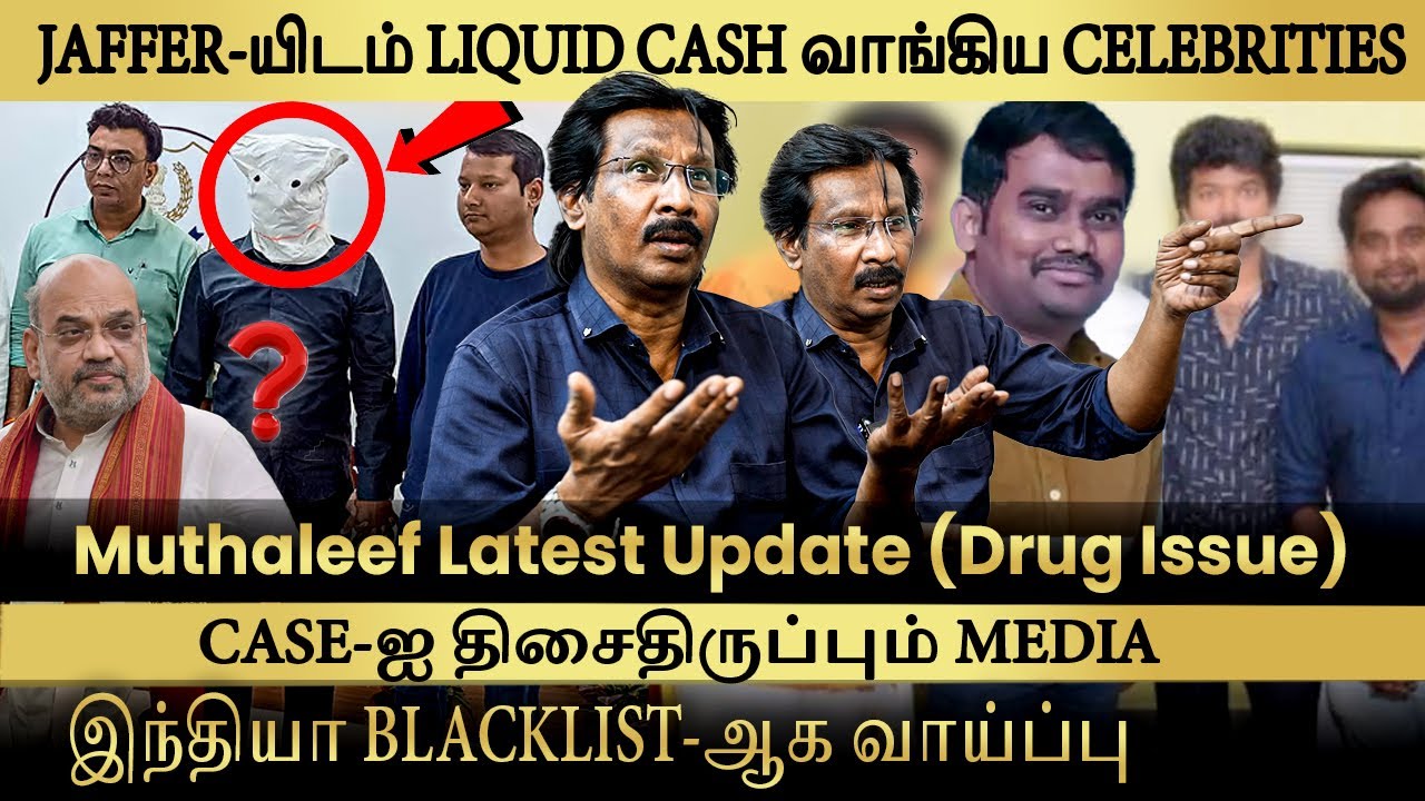 Jaffer sadhiq drug case new update 😱 | DMK | ADMK | muthaleef latest ...