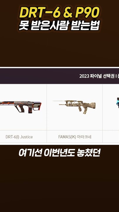 DRT-6 & P90 못 받았던 사람 받는법 (GM이야기) - YouTube