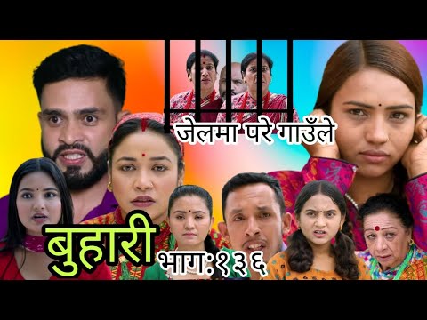 बुहारी भाग 136।buhari serial new episode 136। buhari serial naya bhag ...