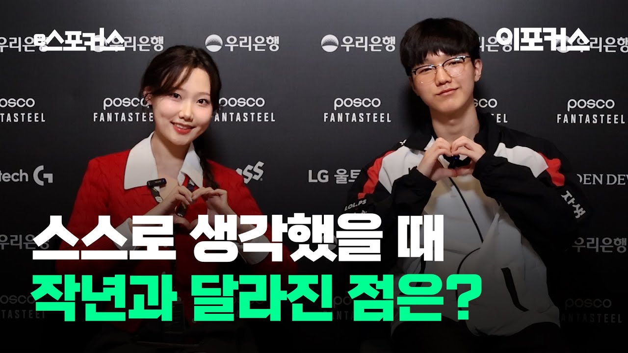 스스로 생각했을 때 작년과 달라진 점은? | kt 롤스터 '퍼펙트' 인터뷰 | BRO vs KT | 2025 LCK CUP 그룹 배틀 - YouTube