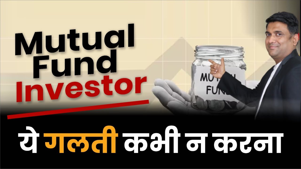 Don't do these mistakes in mutual fund sip | Mutual fund investor ...