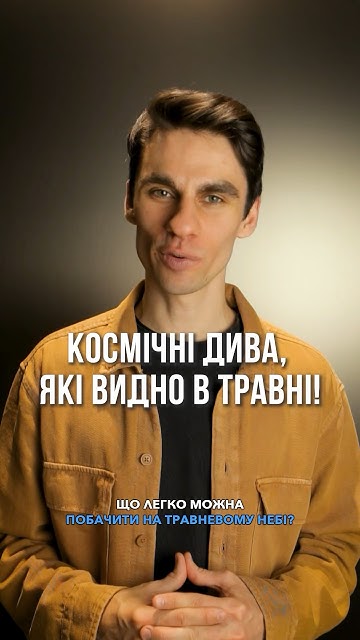 Поглянь на небо! - YouTube