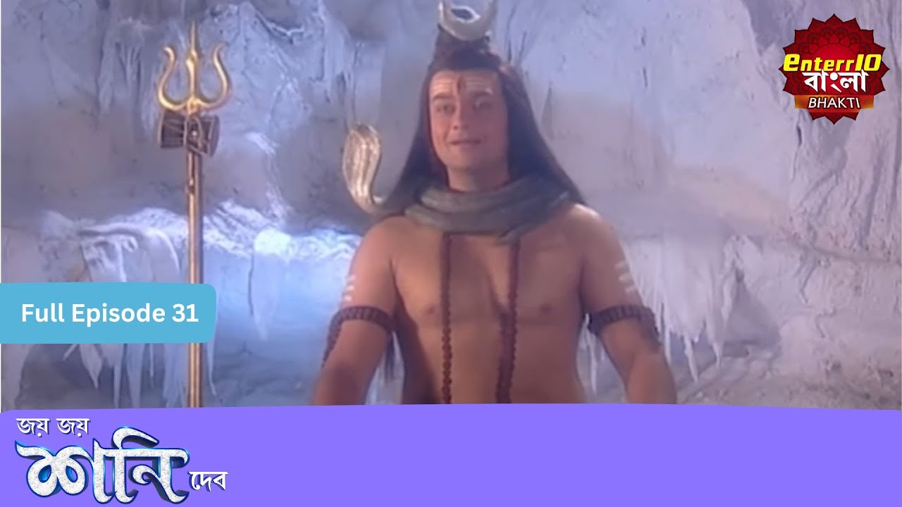 Shani Dev | Full Episode 31 | শনি দেব | Enterr10 Bangla Bhakti - YouTube