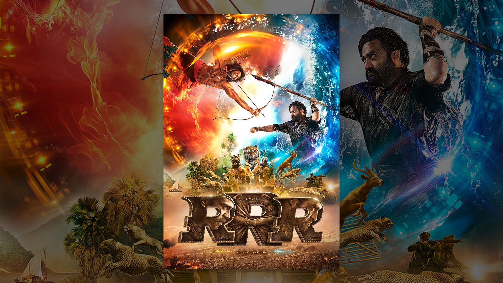 『RRR』（アールアールアール） | 黎明（れいめい）