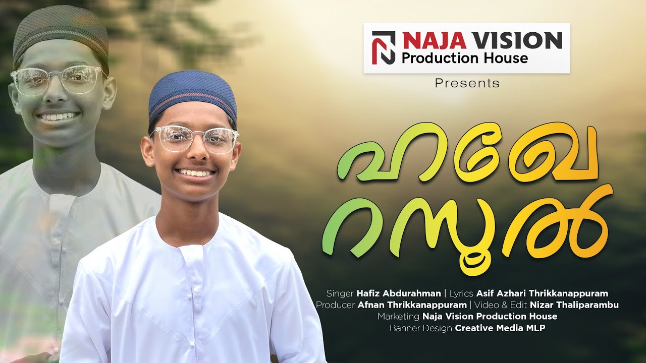 ഹഖേ റസൂൽ | Haqe Rasool Video Song | Asif Thrikkanappuram | Hafiz ...