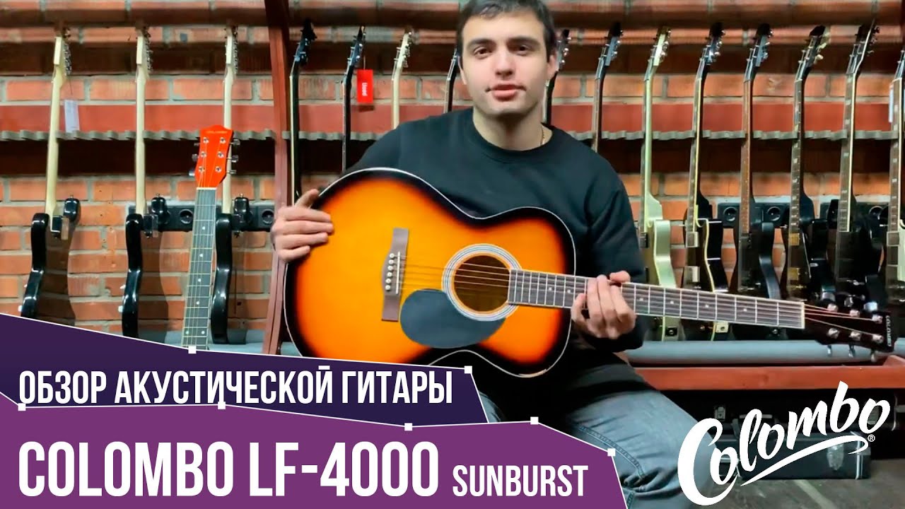 Обзор акустической гитары Colombo LF-4000 Sunburst | SKIFMUSIC.RU - YouTube