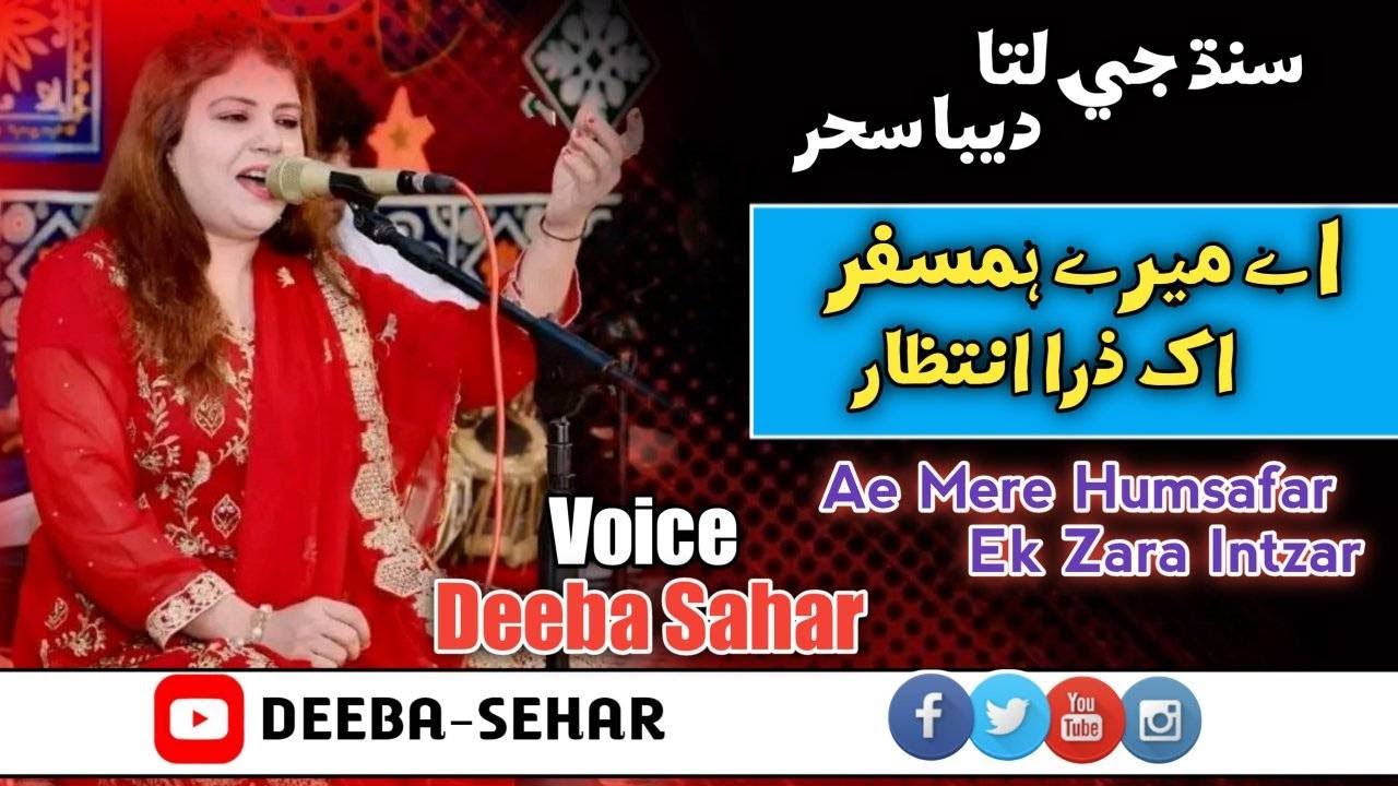 aye mere humsafar ek zara intezaar-| Song By Deeba Sehar - YouTube