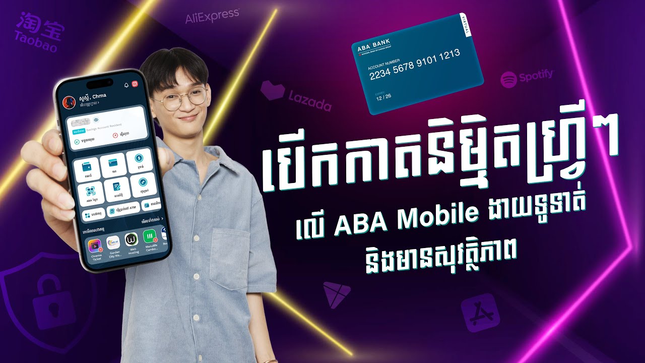 បើកកាតនិម្មិតហ្វ្រីៗ លើ ABA Mobile ងាយទូទាត់ និងមានសុវត្ថិភាព - YouTube