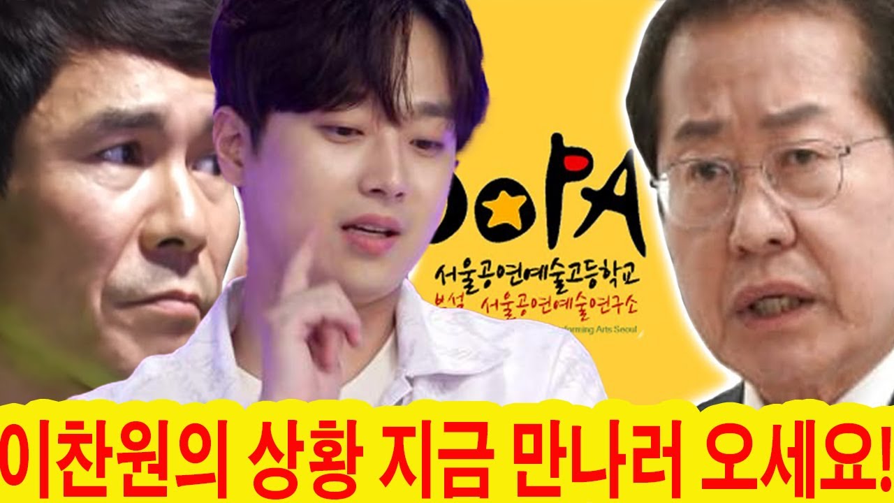 임호성 서울예술회장 이찬원을 어떻게 낮추어야 했는가 나를 겸손하게 만들고 존경하게 만드는 유일한 사람은 이찬원이다