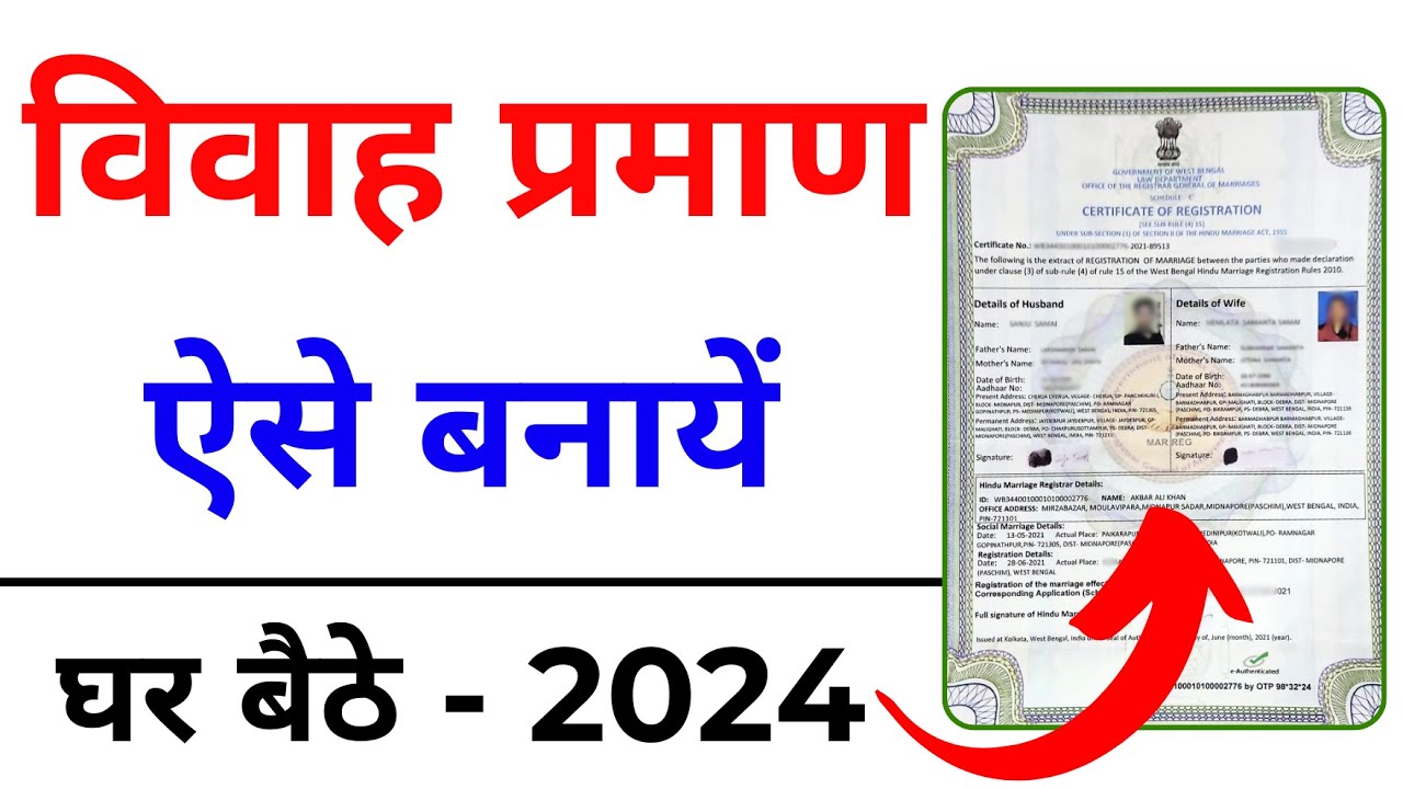 How to Apply Marriage Certificate Online | Marriage Certificate Kaise Banaye 2024 | Vivah Praman ...