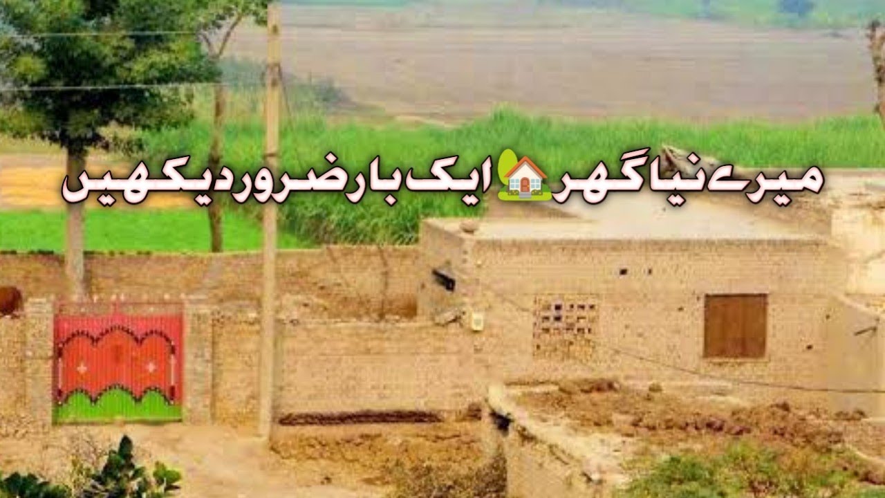 Most Beautiful Village House Punjab Pakistan I Village Life and ...