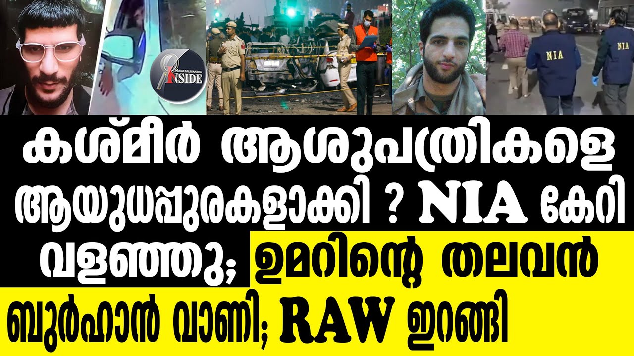 NIA | ഉമര്‍ കൊടൂര ഭീകരന്‍ - YouTube