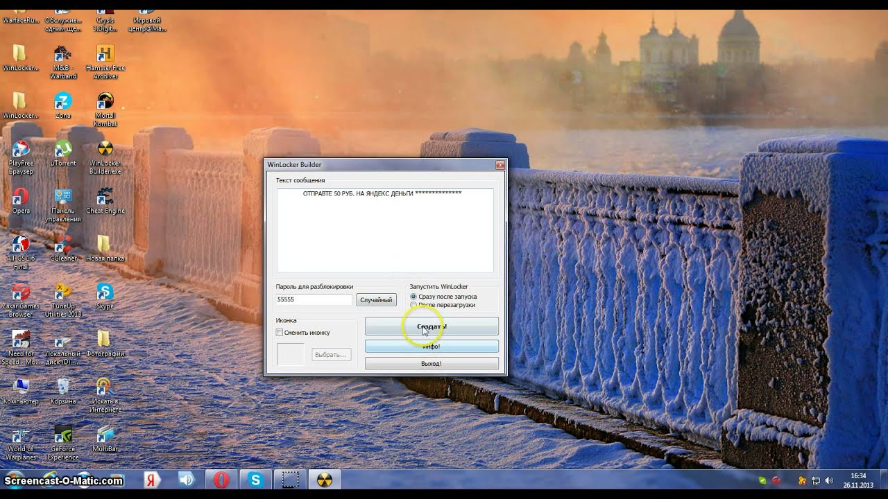 как пользоваться программой (WinLocker Builder.exe)-всё просто и ...