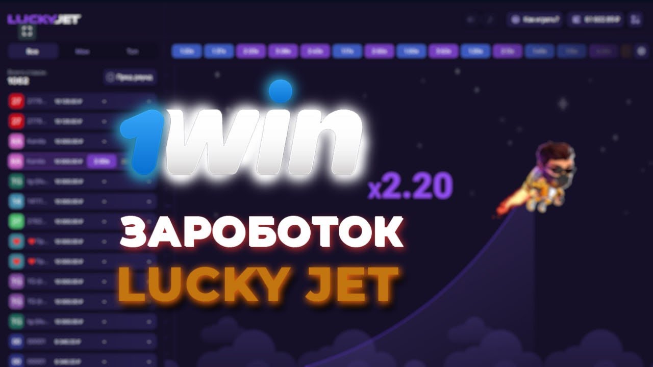ТАКТИКА ВЫИГРЫША 1WIN | ЗАРАБОТОК НА ЛАКИ ДЖЕТ | lucky jet - YouTube
