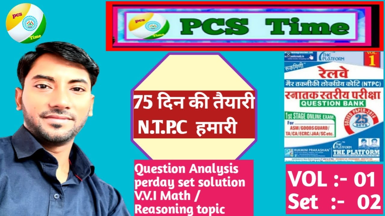N T P C Vol 1 set 2 N T P C Previous Year Question N T P C Set