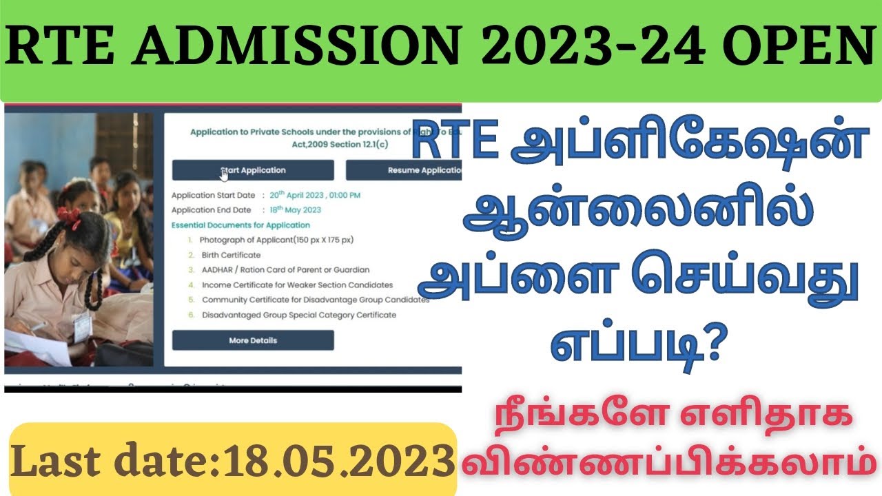 RTE Admission apply online 2023-2024 in Tamilnadu/how to apply rte ...