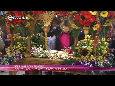 Μ ΠΑΡΑΣΚΕΥΗ ΤΑ ΑΓΙΑ ΠΑΘΗ ΤΟΥ ΚΥΡΙΟΥ 06 04 2018 - YouTube