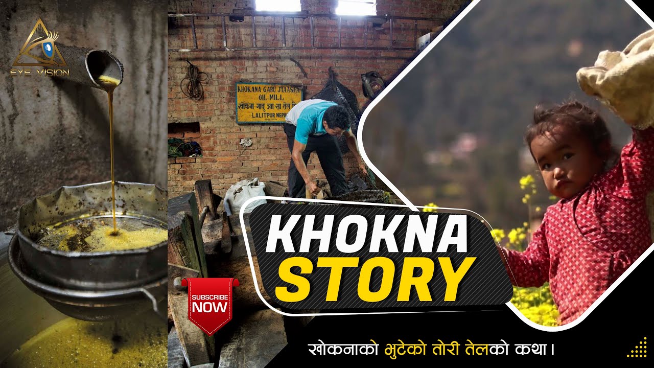 खोकनाको भुटेको तोरीको तेलको कथा। The famed mustard oil tradition of ...