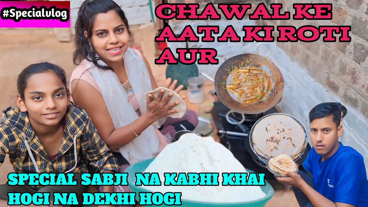 Chawal Ke Aata Ki Roti Aur Special Sabji Na Kabhi Khai Hogi Na Dekhi Hogi / Ruby /Ajay /Anu ...