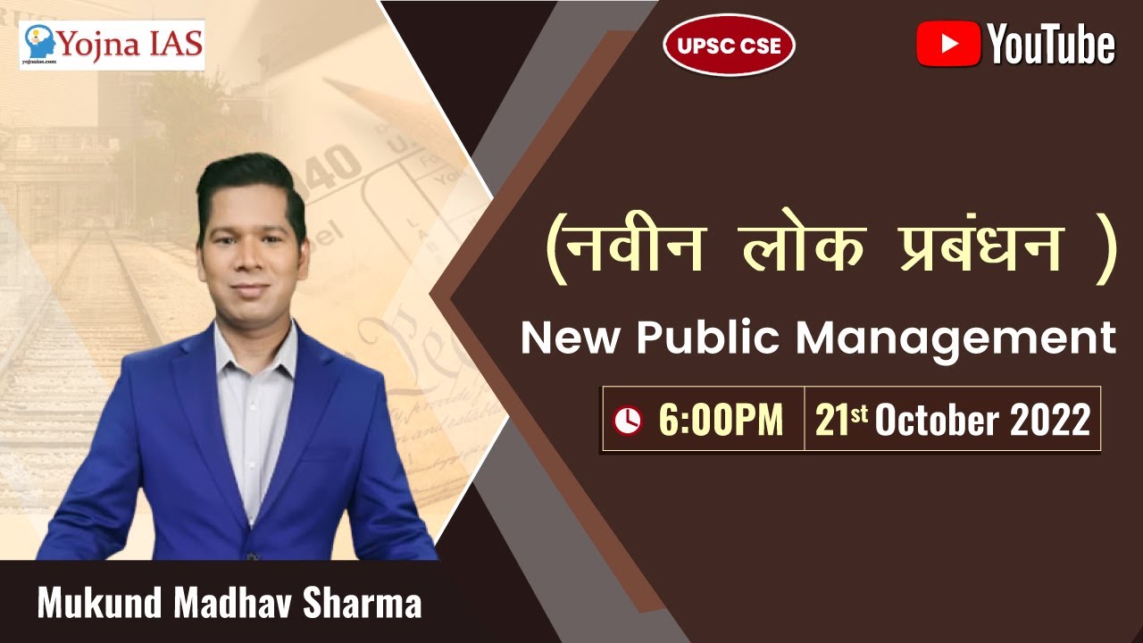 New Public Management | PUBAD Optional | UPSC CSE Optional - YouTube