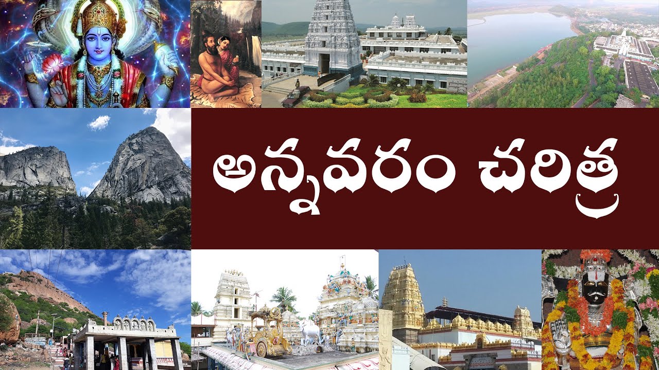 అన్నవరం చరిత్ర | శ్రీ సత్యనారాయణ స్వామి ఆలయ విశిష్టత | History of ...