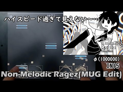 【さすが三章Boss】Non-Melodic Ragez(MUG Edit) [IN15] [φ(1000000)] 【Phigros ...