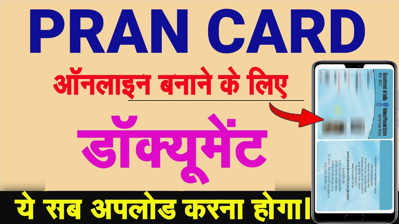 NPS PRAN CARD Online Apply Documents Upload | pran card kaise banaye Documents List | NPS Pran ...