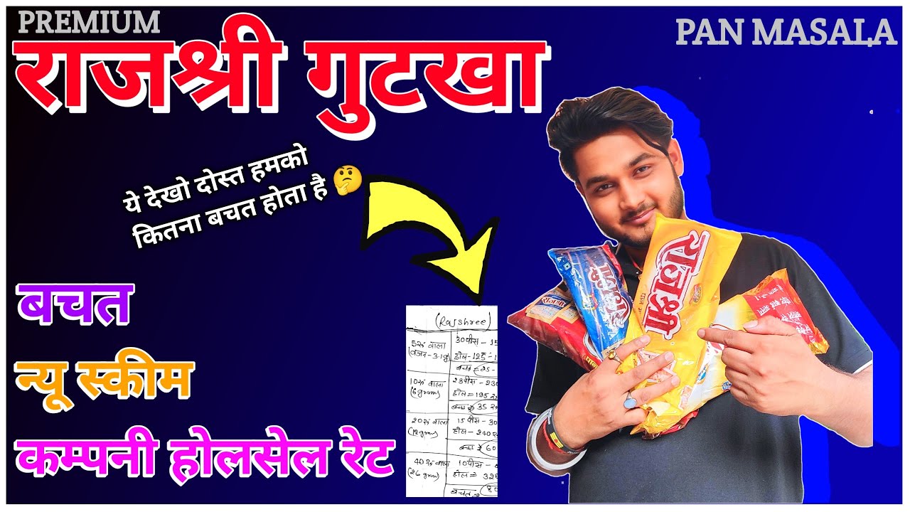 Rajshree pan masala Review & wholesale price || Rs: 5/10/20/40 ₹ वाला ...