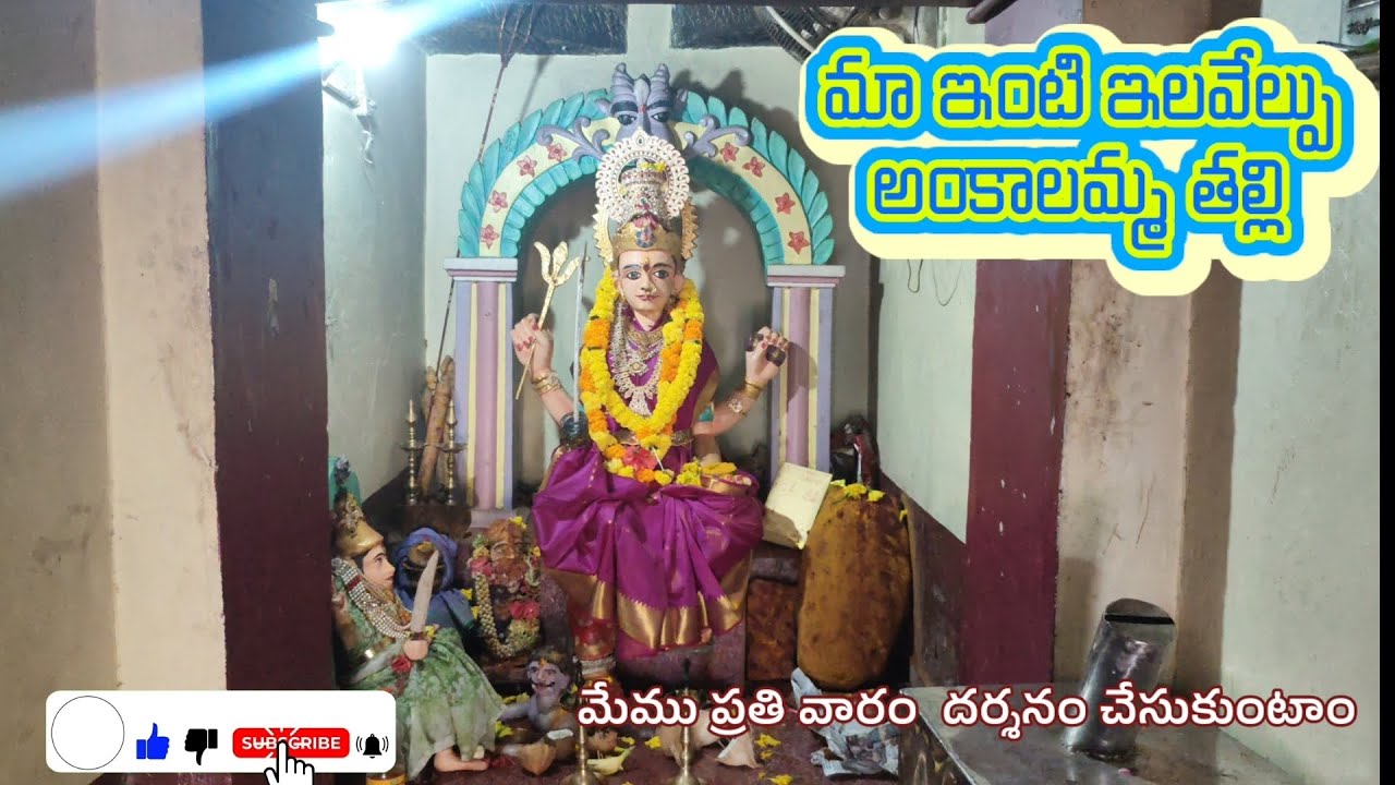 The Way of Ankalamma Talli Temple |. అంకాలమ్మ తల్లి చేరే మార్గం - YouTube