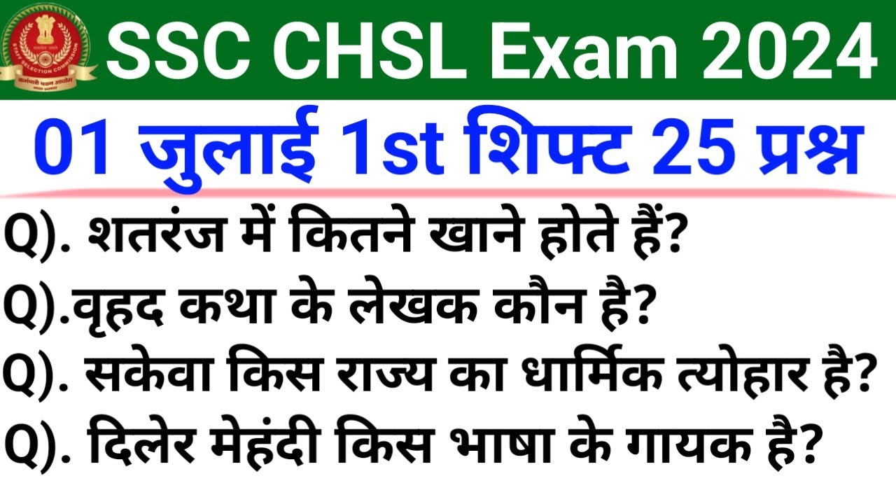 SSC CHSL 1July 1st Shift Analysis | CHSL 1st Shift Pape 2024 | @SSCINVENTOR - YouTube