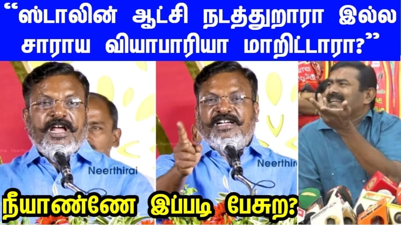 திமுகவுக்கு எதிராக பேசிய திருமாவளவன் வீடியோ வைரல் l Thiruma l vck l dmk ...
