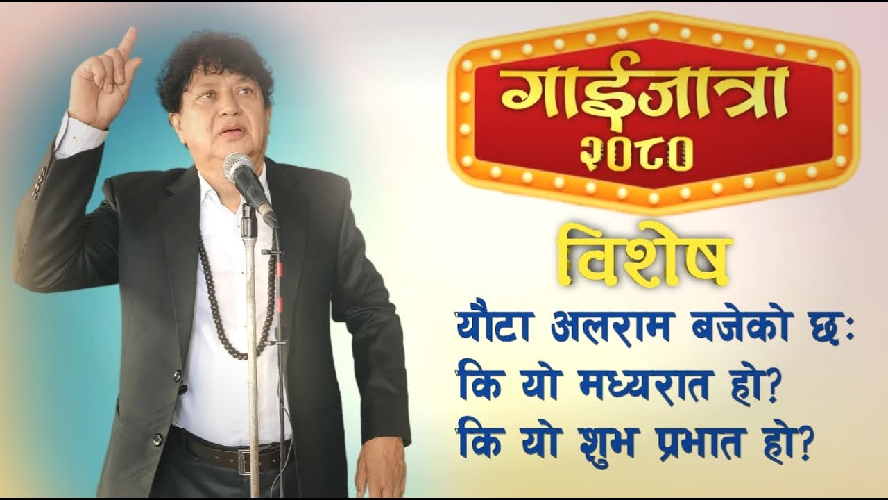 Shailendra Simkhada "शैलेन्द्र सिम्खडा " II GAIJATRA 2080 II गाईजात्रा ...