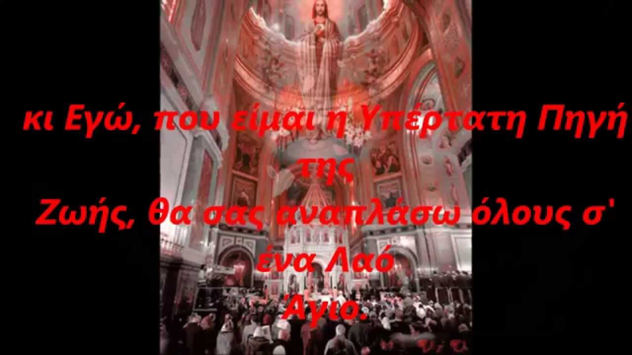 ΕΙΝΑΙ ΘΕΛΗΜΑ ΘΕΟΥ ΟΛΟΙ ΟΙ ΧΡΙΣΤΙΑΝΟΙ ΝΑ ΕΝΩΘΟΥΝ. ΑΛΗΘΙΝΗ ΕΝ ΘΕΩ ΖΩΗ (No ...