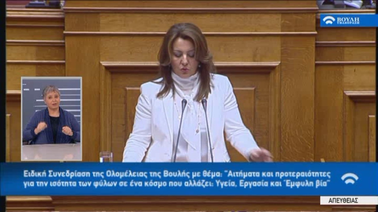 Μαρία Αντωνίου Ειδική Συνεδρίαση - YouTube