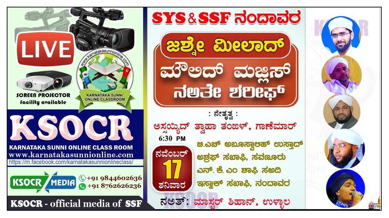 SYS & SSF Jasne Milad | moulid Majlis & Na'ath Shareef @ Nandavara on ...